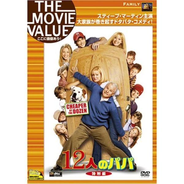 12人のパパ(特別編) DVD: 商品のタイトル【中古品】(中古品)＝使用済み中古品です。画像の商品はサンプル画像です。実際に届く商品と異なりますのでご了承下さいませ。※中古品のため、商品のコンディション、ケース、説明書等の付属品の有無につ...