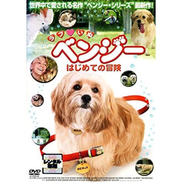 ラブ●いぬベンジー はじめての冒険 DVD: 商品のタイトル【中古品】(中古品)＝使用済み中古品です。画像の商品はサンプル画像です。実際に届く商品と異なりますのでご了承下さいませ。※中古品のため、商品のコンディション、ケース、説明書等の付属...