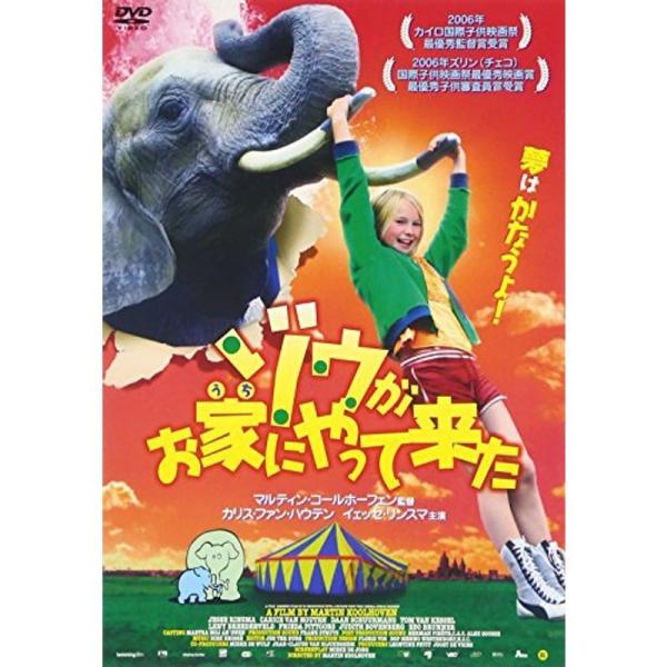 ゾウがお家にやって来た DVD: 商品のタイトル【中古品】(中古品)＝使用済み中古品です。画像の商品はサンプル画像です。実際に届く商品と異なりますのでご了承下さいませ。※中古品のため、商品のコンディション、ケース、説明書等の付属品の有無につ...