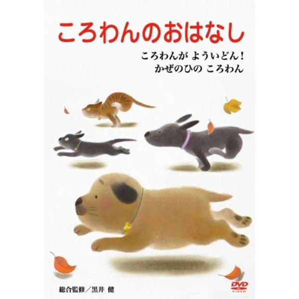 ころわんのおはなし 4 DVD: 商品のタイトル【中古品】(中古品)＝使用済み中古品です。画像の商品はサンプル画像です。実際に届く商品と異なりますのでご了承下さいませ。※中古品のため、商品のコンディション、ケース、説明書等の付属品の有無につ...