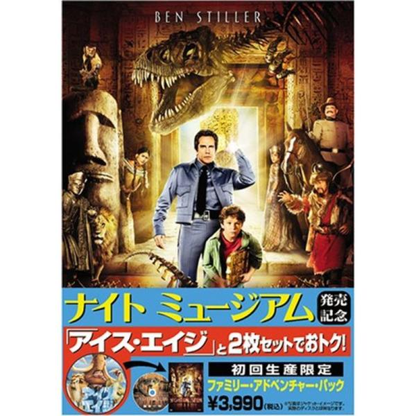 「ナイト ミュージアム」発売記念 ファミリー・アドベンチャー・パック ナイト ミュージアム/アイス・エイジ (特別編) DVD: 商品のタイトル【中古品】(中古品)＝使用済み中古品です。画像の商品はサンプル画像です。実際に届く商品と異なりま...