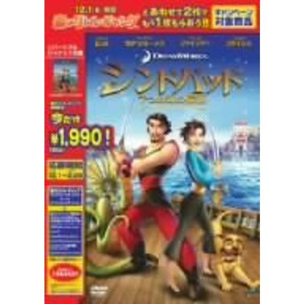 シンドバッド 7つの海の伝説 スペシャル・エディション DVD: 商品のタイトル【中古品】(中古品)＝使用済み中古品です。画像の商品はサンプル画像です。実際に届く商品と異なりますのでご了承下さいませ。※中古品のため、商品のコンディション、ケ...