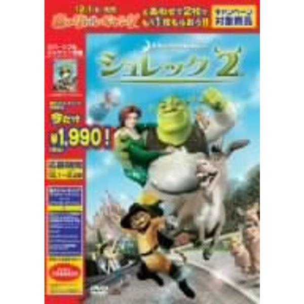 シュレック 2 スペシャル・エディション DVD: 商品のタイトル【中古品】(中古品)＝使用済み中古品です。画像の商品はサンプル画像です。実際に届く商品と異なりますのでご了承下さいませ。※中古品のため、商品のコンディション、ケース、説明書等...