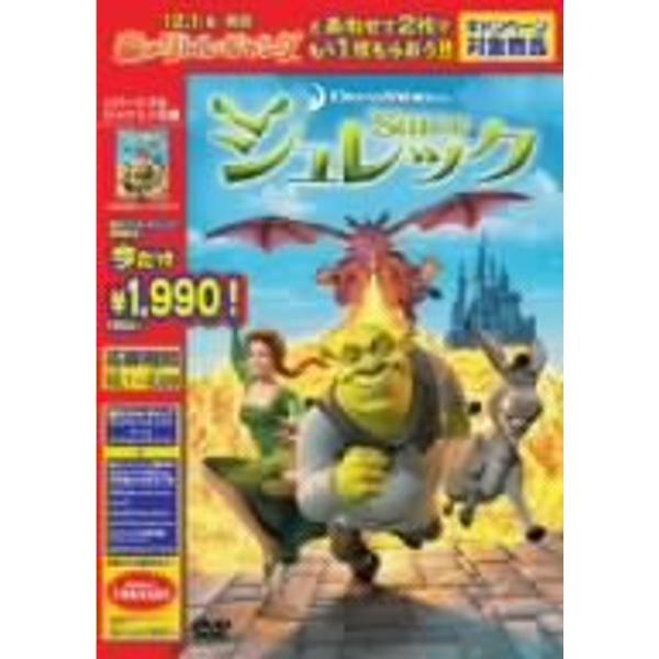 シュレック DVD: 商品のタイトル【中古品】(中古品)＝使用済み中古品です。画像の商品はサンプル画像です。実際に届く商品と異なりますのでご了承下さいませ。※中古品のため、商品のコンディション、ケース、説明書等の付属品の有無については入荷の...