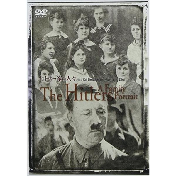 ヒトラー家の人々 DVD: 商品のタイトル【中古品】(中古品)＝使用済み中古品です。画像の商品はサンプル画像です。実際に届く商品と異なりますのでご了承下さいませ。※中古品のため、商品のコンディション、ケース、説明書等の付属品の有無については...