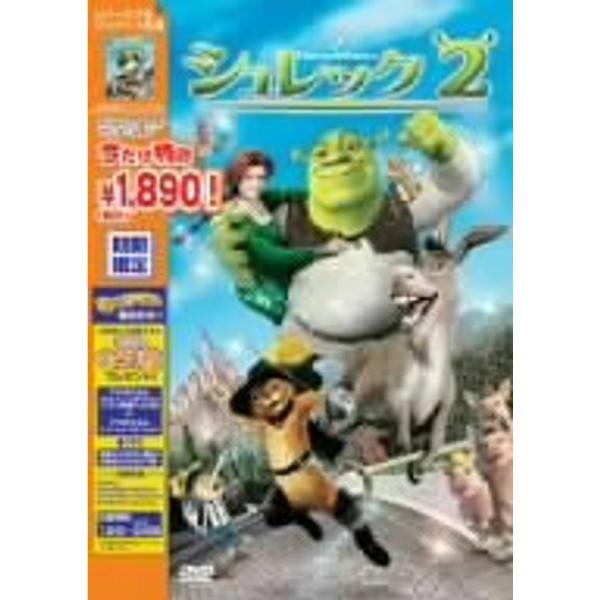 シュレック 2 スペシャル・エディション DVD: 商品のタイトル【中古品】(中古品)＝使用済み中古品です。画像の商品はサンプル画像です。実際に届く商品と異なりますのでご了承下さいませ。※中古品のため、商品のコンディション、ケース、説明書等...