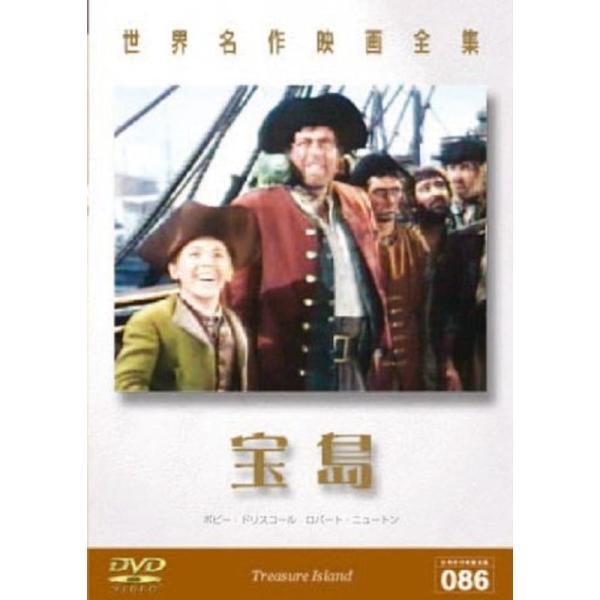 世界名作映画全集86 宝島 DVD: 商品のタイトル【中古品】(中古品)＝使用済み中古品です。画像の商品はサンプル画像です。実際に届く商品と異なりますのでご了承下さいませ。※中古品のため、商品のコンディション、ケース、説明書等の付属品の有無...