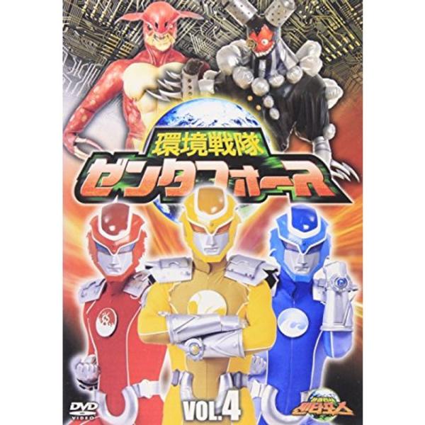 環境戦隊 ゼンタフォース vol.4 DVD: 商品のタイトル【中古品】(中古品)＝使用済み中古品です。画像の商品はサンプル画像です。実際に届く商品と異なりますのでご了承下さいませ。※中古品のため、商品のコンディション、ケース、説明書等の付...