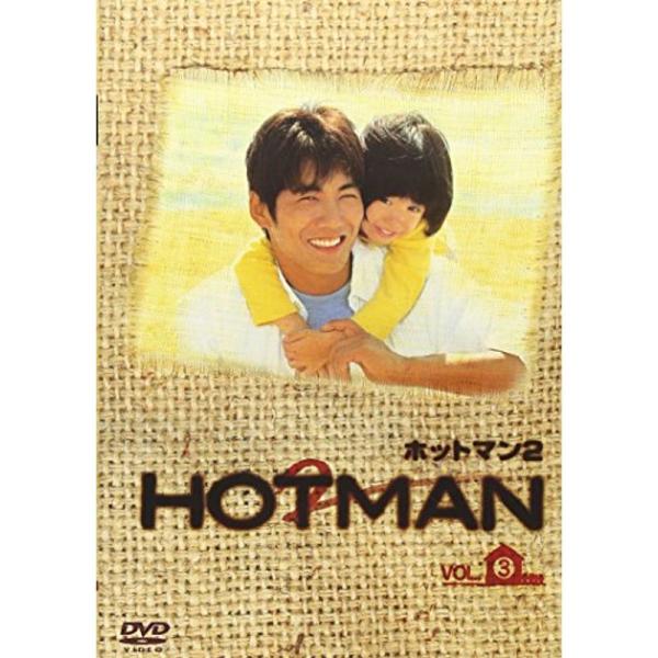 HOTMAN2 Vol.3 DVD: 商品のタイトル【中古品】(中古品)＝使用済み中古品です。画像の商品はサンプル画像です。実際に届く商品と異なりますのでご了承下さいませ。※中古品のため、商品のコンディション、ケース、説明書等の付属品の有無...