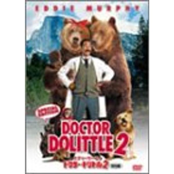 ドクター・ドリトル2 特別編 DVD: 商品のタイトル【中古品】(中古品)＝使用済み中古品です。画像の商品はサンプル画像です。実際に届く商品と異なりますのでご了承下さいませ。※中古品のため、商品のコンディション、ケース、説明書等の付属品の有...