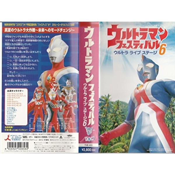 ウルトラマンフェスティバル ウルトラライブシテージ6 VHS: 商品のタイトル【中古品】(中古品)＝使用済み中古品です。画像の商品はサンプル画像です。実際に届く商品と異なりますのでご了承下さいませ。※中古品のため、商品のコンディション、ケー...