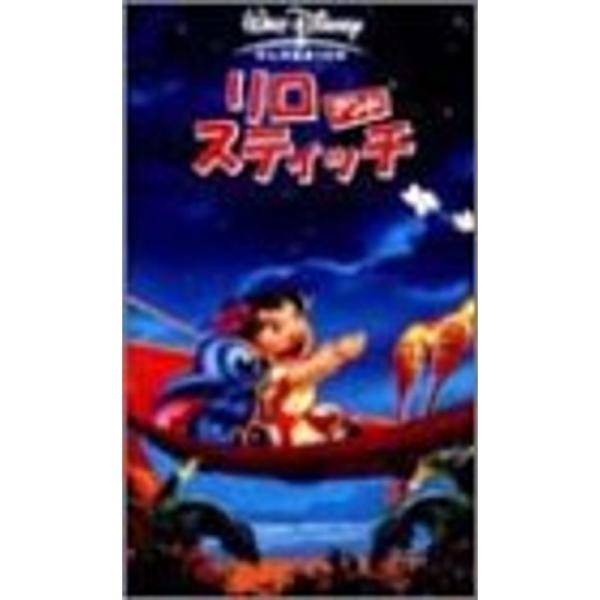 リロ・アンド・スティッチ二カ国語版 VHS: 商品のタイトル【中古品】(中古品)＝使用済み中古品です。画像の商品はサンプル画像です。実際に届く商品と異なりますのでご了承下さいませ。※中古品のため、商品のコンディション、ケース、説明書等の付属...