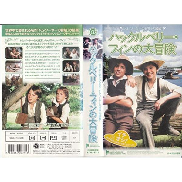 ハックルベリー・フィンの大冒険日本語吹替版 VHS: 商品のタイトル【中古品】(中古品)＝使用済み中古品です。画像の商品はサンプル画像です。実際に届く商品と異なりますのでご了承下さいませ。※中古品のため、商品のコンディション、ケース、説明書...