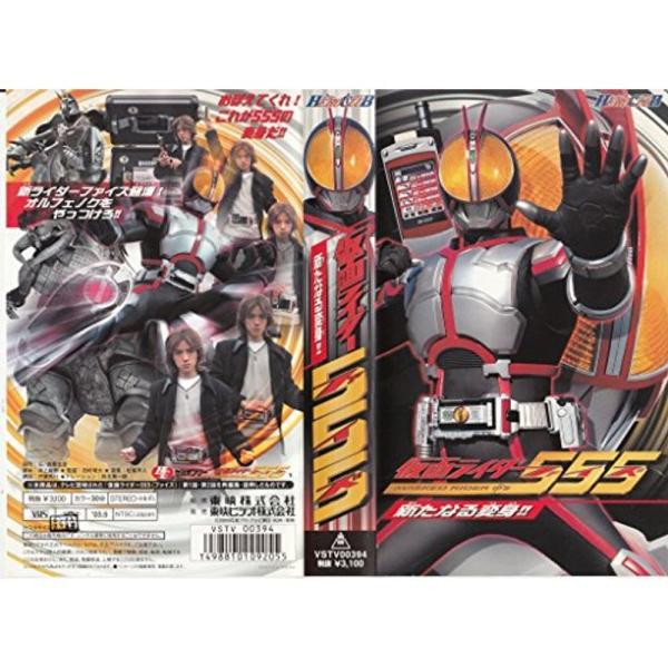 HERO CLUB 仮面ライダー555（ファイズ） Vol.1 VHS: 商品のタイトル【中古品】(中古品)＝使用済み中古品です。画像の商品はサンプル画像です。実際に届く商品と異なりますのでご了承下さいませ。※中古品のため、商品のコンディシ...
