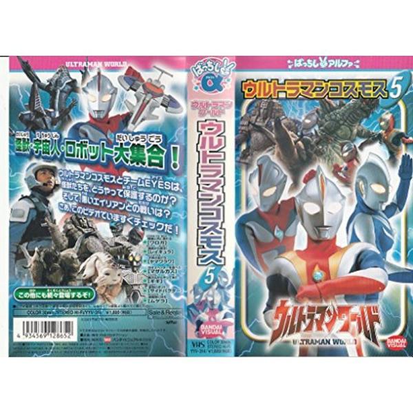 ウルトラマンコスモス 5 VHS: 商品のタイトル【中古品】(中古品)＝使用済み中古品です。画像の商品はサンプル画像です。実際に届く商品と異なりますのでご了承下さいませ。※中古品のため、商品のコンディション、ケース、説明書等の付属品の有無に...