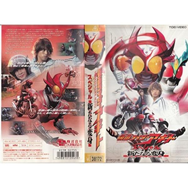 仮面ライダーアギトスペシャル 新たなる変身 VHS: 商品のタイトル【中古品】(中古品)＝使用済み中古品です。画像の商品はサンプル画像です。実際に届く商品と異なりますのでご了承下さいませ。※中古品のため、商品のコンディション、ケース、説明書...