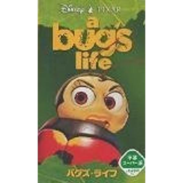 バグズ・ライフ字幕ワイド版 VHS: 商品のタイトル【中古品】(中古品)＝使用済み中古品です。画像の商品はサンプル画像です。実際に届く商品と異なりますのでご了承下さいませ。※中古品のため、商品のコンディション、ケース、説明書等の付属品の有無...