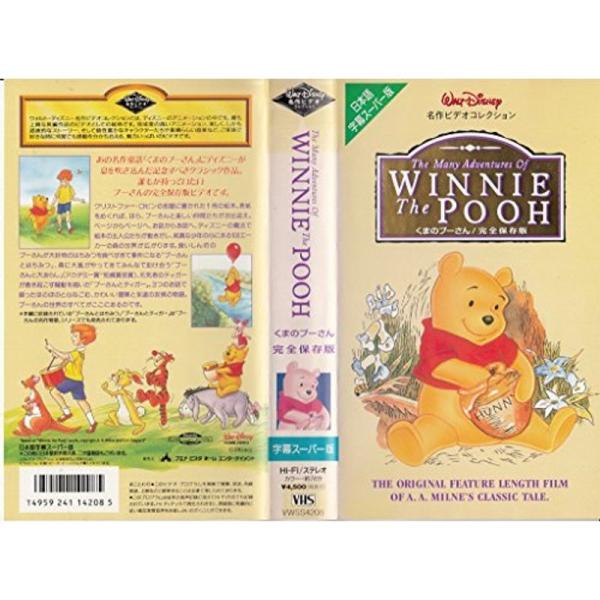 くまのプーさん 完全保存版字幕版 VHS: 商品のタイトル【中古品】(中古品)＝使用済み中古品です。画像の商品はサンプル画像です。実際に届く商品と異なりますのでご了承下さいませ。※中古品のため、商品のコンディション、ケース、説明書等の付属品...