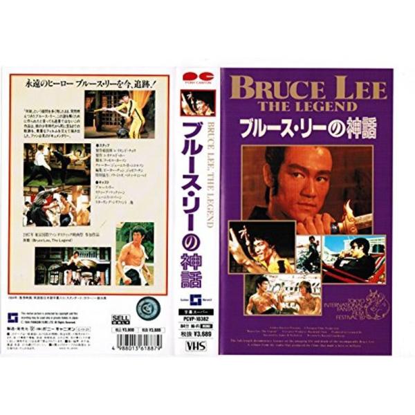 ブルース・リーの神話 VHS: 商品のタイトル【中古品】(中古品)＝使用済み中古品です。画像の商品はサンプル画像です。実際に届く商品と異なりますのでご了承下さいませ。※中古品のため、商品のコンディション、ケース、説明書等の付属品の有無につい...
