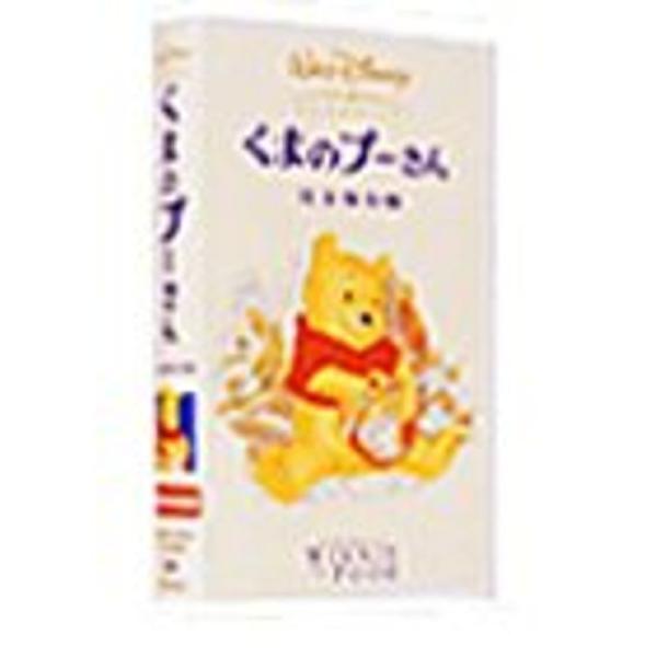 くまのプーさん 完全保存版日本語吹替版 VHS: 商品のタイトル【中古品】(中古品)＝使用済み中古品です。画像の商品はサンプル画像です。実際に届く商品と異なりますのでご了承下さいませ。※中古品のため、商品のコンディション、ケース、説明書等の...