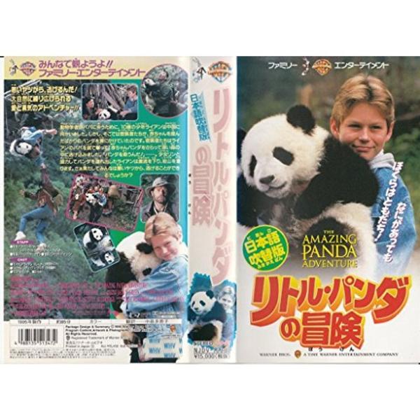 リトル・パンダの冒険日本語吹替版 VHS: 商品のタイトル【中古品】(中古品)＝使用済み中古品です。画像の商品はサンプル画像です。実際に届く商品と異なりますのでご了承下さいませ。※中古品のため、商品のコンディション、ケース、説明書等の付属品...
