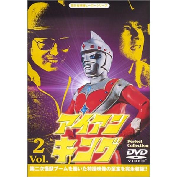 アイアンキング Perfect Collection Vol.2 DVD: 商品のタイトル【中古品】(中古品)＝使用済み中古品です。画像の商品はサンプル画像です。実際に届く商品と異なりますのでご了承下さいませ。※中古品のため、商品のコンディ...