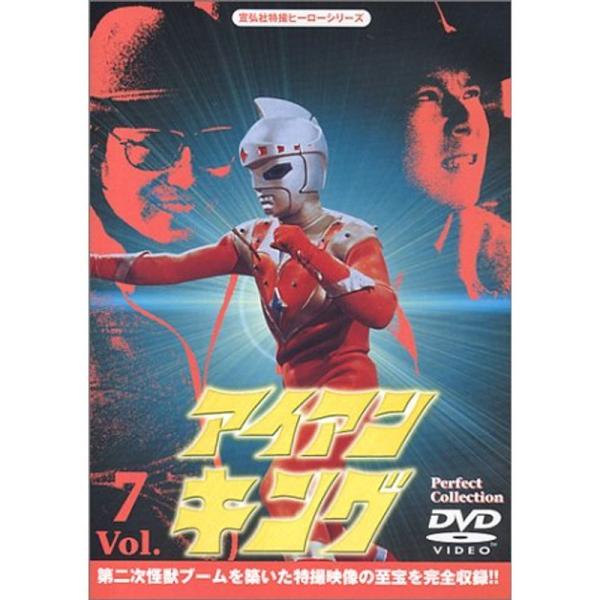 アイアンキング Perfect Collection Vol.7 DVD: 商品のタイトル【中古品】(中古品)＝使用済み中古品です。画像の商品はサンプル画像です。実際に届く商品と異なりますのでご了承下さいませ。※中古品のため、商品のコンディ...