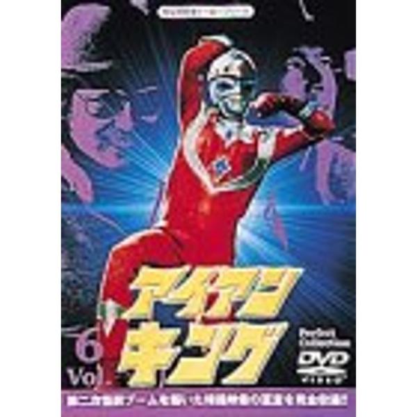 アイアンキング Perfect Collection Vol.6 DVD: 商品のタイトル【中古品】(中古品)＝使用済み中古品です。画像の商品はサンプル画像です。実際に届く商品と異なりますのでご了承下さいませ。※中古品のため、商品のコンディ...