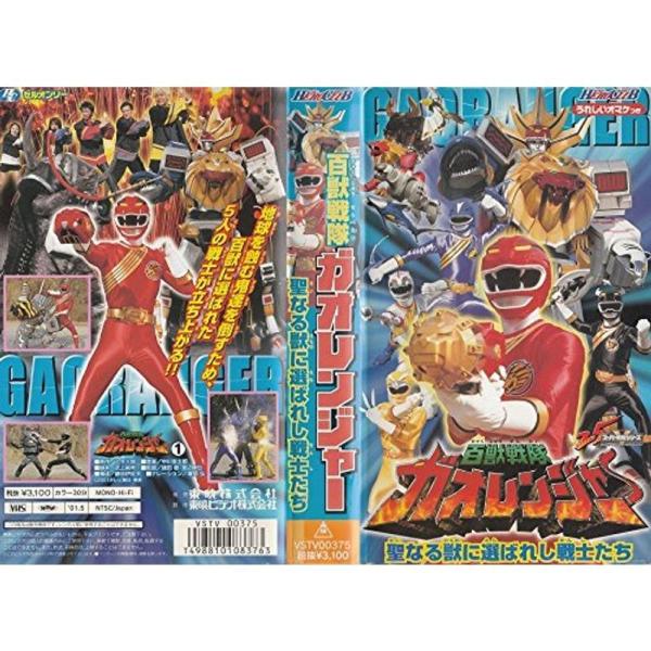百獣戦隊ガオレンジャー(1) VHS: 商品のタイトル【中古品】(中古品)＝使用済み中古品です。画像の商品はサンプル画像です。実際に届く商品と異なりますのでご了承下さいませ。※中古品のため、商品のコンディション、ケース、説明書等の付属品の有...