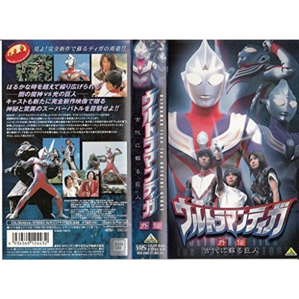 ウルトラマンティガ 外伝~古代に蘇る巨人~ VHS: 商品のタイトル【中古品】(中古品)＝使用済み中古品です。画像の商品はサンプル画像です。実際に届く商品と異なりますのでご了承下さいませ。※中古品のため、商品のコンディション、ケース、説明書...
