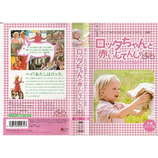 ロッタちゃんと赤いじてんしゃ字幕版 VHS: 商品のタイトル【中古品】(中古品)＝使用済み中古品です。画像の商品はサンプル画像です。実際に届く商品と異なりますのでご了承下さいませ。※中古品のため、商品のコンディション、ケース、説明書等の付属...