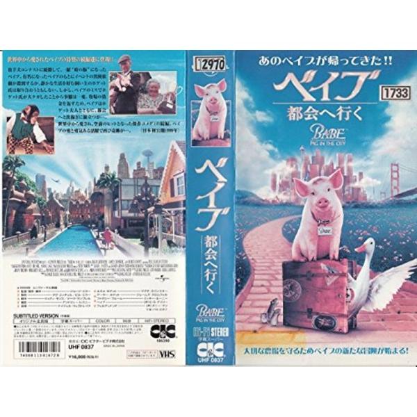ベイブ?都会へ行く?字幕版 VHS: 商品のタイトル【中古品】(中古品)＝使用済み中古品です。画像の商品はサンプル画像です。実際に届く商品と異なりますのでご了承下さいませ。※中古品のため、商品のコンディション、ケース、説明書等の付属品の有無...