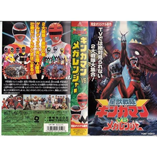 星獣戦隊ギンガマン VS メガレンジャー VHS: 商品のタイトル【中古品】(中古品)＝使用済み中古品です。画像の商品はサンプル画像です。実際に届く商品と異なりますのでご了承下さいませ。※中古品のため、商品のコンディション、ケース、説明書等...