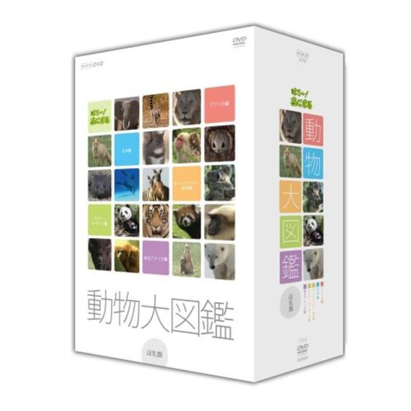 はろ~あにまる 動物大図鑑 DVD-BOX: 商品のタイトル【中古品】(中古品)＝使用済み中古品です。画像の商品はサンプル画像です。実際に届く商品と異なりますのでご了承下さいませ。※中古品のため、商品のコンディション、ケース、説明書等の付属...