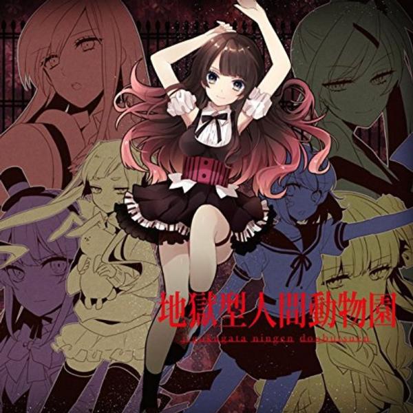 「地獄型人間動物園」完全版DVD (初回限定版): 商品のタイトル【中古品】(中古品)＝使用済み中古品です。画像の商品はサンプル画像です。実際に届く商品と異なりますのでご了承下さいませ。※中古品のため、商品のコンディション、ケース、説明書等...