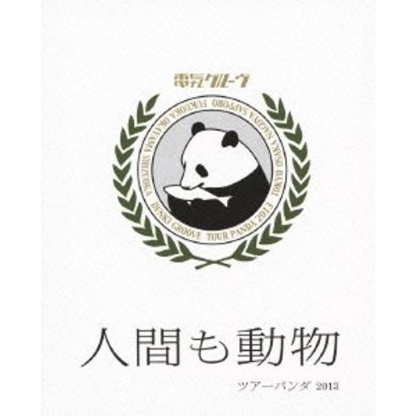 “人間も動物"ツアーパンダ2013(初回生産限定盤) Blu-ray: 商品のタイトル【中古品】(中古品)＝使用済み中古品です。画像の商品はサンプル画像です。実際に届く商品と異なりますのでご了承下さいませ。※中古品のため、商品のコンディショ...