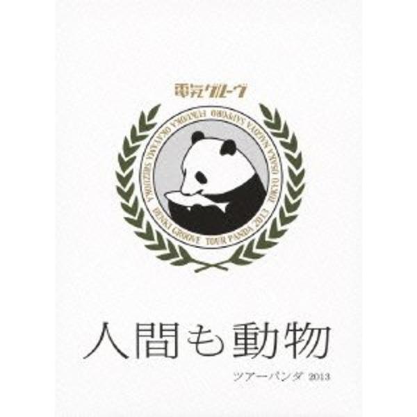 “人間も動物"ツアーパンダ2013(初回生産限定盤) DVD: 商品のタイトル【中古品】(中古品)＝使用済み中古品です。画像の商品はサンプル画像です。実際に届く商品と異なりますのでご了承下さいませ。※中古品のため、商品のコンディション、ケー...