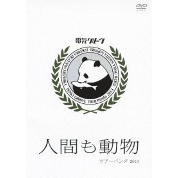 “人間も動物"ツアーパンダ2013 DVD: 商品のタイトル【中古品】(中古品)＝使用済み中古品です。画像の商品はサンプル画像です。実際に届く商品と異なりますのでご了承下さいませ。※中古品のため、商品のコンディション、ケース、説明書等の付属...