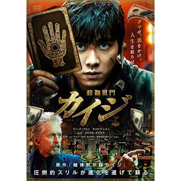カイジ 動物世界 DVD: 商品のタイトル【中古品】(中古品)＝使用済み中古品です。画像の商品はサンプル画像です。実際に届く商品と異なりますのでご了承下さいませ。※中古品のため、商品のコンディション、ケース、説明書等の付属品の有無については...