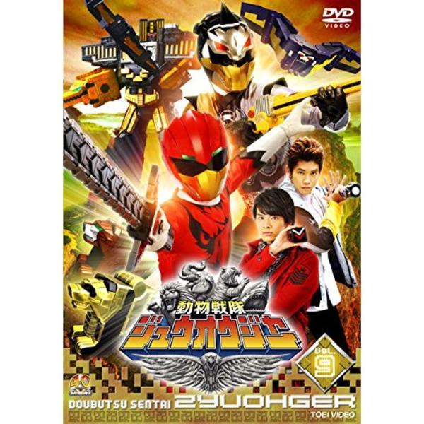 スーパー戦隊シリーズ 動物戦隊ジュウオウジャー VOL.9 DVD: 商品のタイトル【中古品】(中古品)＝使用済み中古品です。画像の商品はサンプル画像です。実際に届く商品と異なりますのでご了承下さいませ。※中古品のため、商品のコンディション...