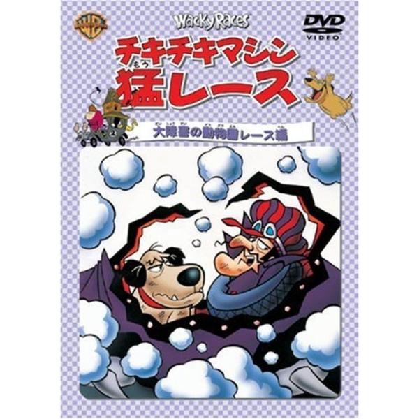 チキチキマシン猛レース 大障害の動物園レース編 DVD: 商品のタイトル【中古品】(中古品)＝使用済み中古品です。画像の商品はサンプル画像です。実際に届く商品と異なりますのでご了承下さいませ。※中古品のため、商品のコンディション、ケース、説...