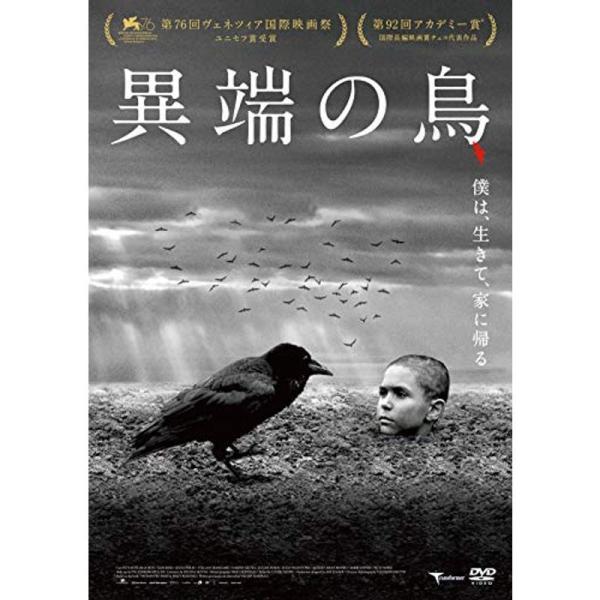 異端の鳥 DVD: 商品のタイトル【中古品】(中古品)＝使用済み中古品です。画像の商品はサンプル画像です。実際に届く商品と異なりますのでご了承下さいませ。※中古品のため、商品のコンディション、ケース、説明書等の付属品の有無については入荷の度...