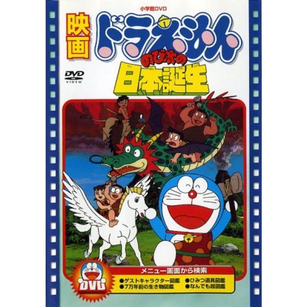 映画ドラえもん のび太の日本誕生映画ドラえもん30周年記念・期間限定生産商品 DVD: 商品のタイトル【中古品】(中古品)＝使用済み中古品です。画像の商品はサンプル画像です。実際に届く商品と異なりますのでご了承下さいませ。※中古品のため、商...