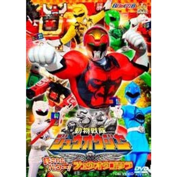 HERO CLUB 動物戦隊ジュウオウジャー VOL.2 DVD レンタル落ち: 商品のタイトル【中古品】(中古品)＝使用済み中古品です。画像の商品はサンプル画像です。実際に届く商品と異なりますのでご了承下さいませ。※中古品のため、商品のコ...