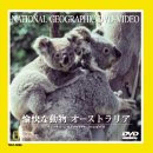愉快な動物 オーストラリア DVD: 商品のタイトル【中古品】(中古品)＝使用済み中古品です。画像の商品はサンプル画像です。実際に届く商品と異なりますのでご了承下さいませ。※中古品のため、商品のコンディション、ケース、説明書等の付属品の有無...