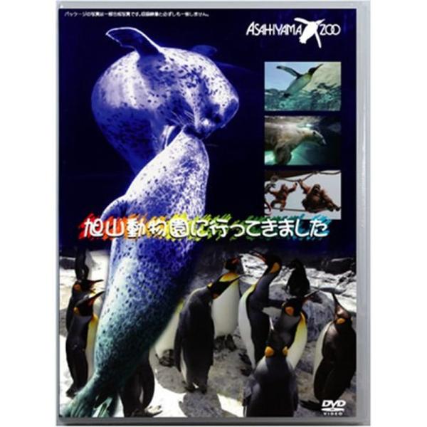旭山動物園に行ってきました DVD: 商品のタイトル【中古品】(中古品)＝使用済み中古品です。画像の商品はサンプル画像です。実際に届く商品と異なりますのでご了承下さいませ。※中古品のため、商品のコンディション、ケース、説明書等の付属品の有無...
