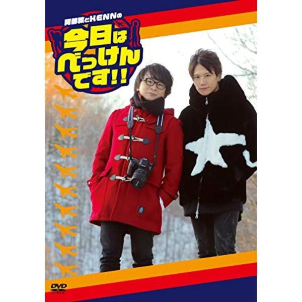阿部敦とKENNの今日はべっけんです DVD: 商品のタイトル【中古品】(中古品)＝使用済み中古品です。画像の商品はサンプル画像です。実際に届く商品と異なりますのでご了承下さいませ。※中古品のため、商品のコンディション、ケース、説明書等の付...
