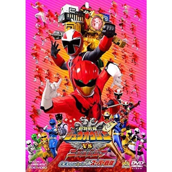 劇場版 動物戦隊ジュウオウジャーVSニンニンジャー 未来からのメッセージfromスーパー戦隊 DVD レンタル落ち: 商品のタイトル【中古品】(中古品)＝使用済み中古品です。画像の商品はサンプル画像です。実際に届く商品と異なりますのでご了承...