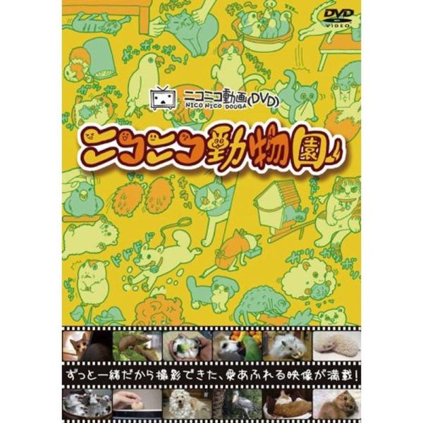 ニコニコ動物園 DVD: 商品のタイトル【中古品】(中古品)＝使用済み中古品です。画像の商品はサンプル画像です。実際に届く商品と異なりますのでご了承下さいませ。※中古品のため、商品のコンディション、ケース、説明書等の付属品の有無については入...