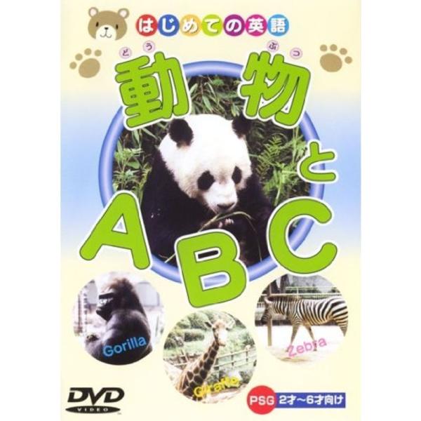 動物とA・B・C DVD: 商品のタイトル【中古品】(中古品)＝使用済み中古品です。画像の商品はサンプル画像です。実際に届く商品と異なりますのでご了承下さいませ。※中古品のため、商品のコンディション、ケース、説明書等の付属品の有無については...